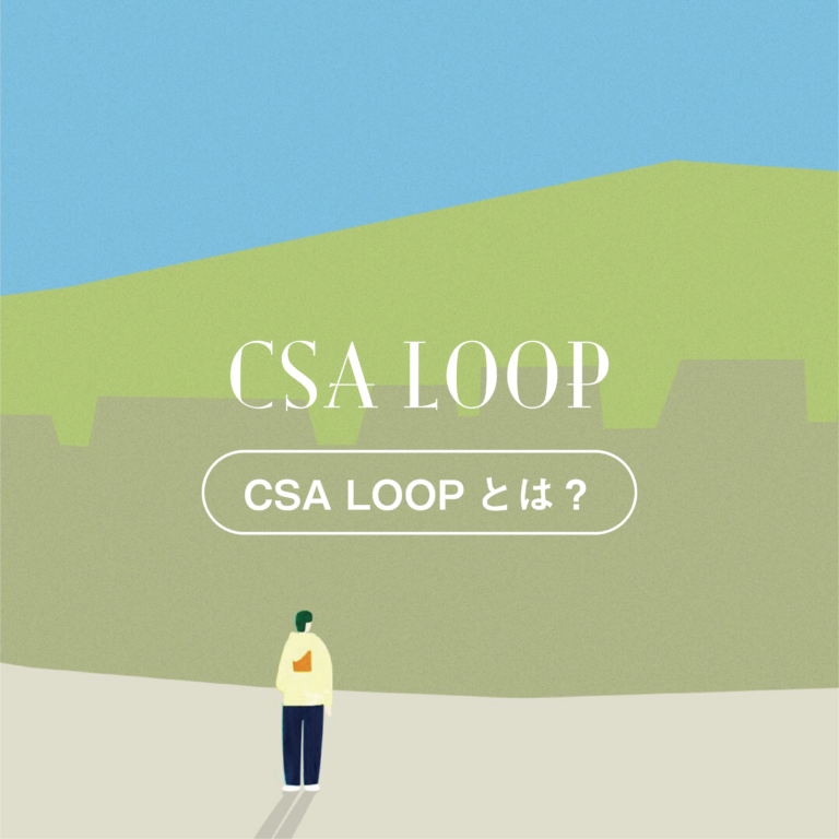 【CSA LOOP】オーガニックファーム所沢農人×RAD BROS CAFE - 4Nature